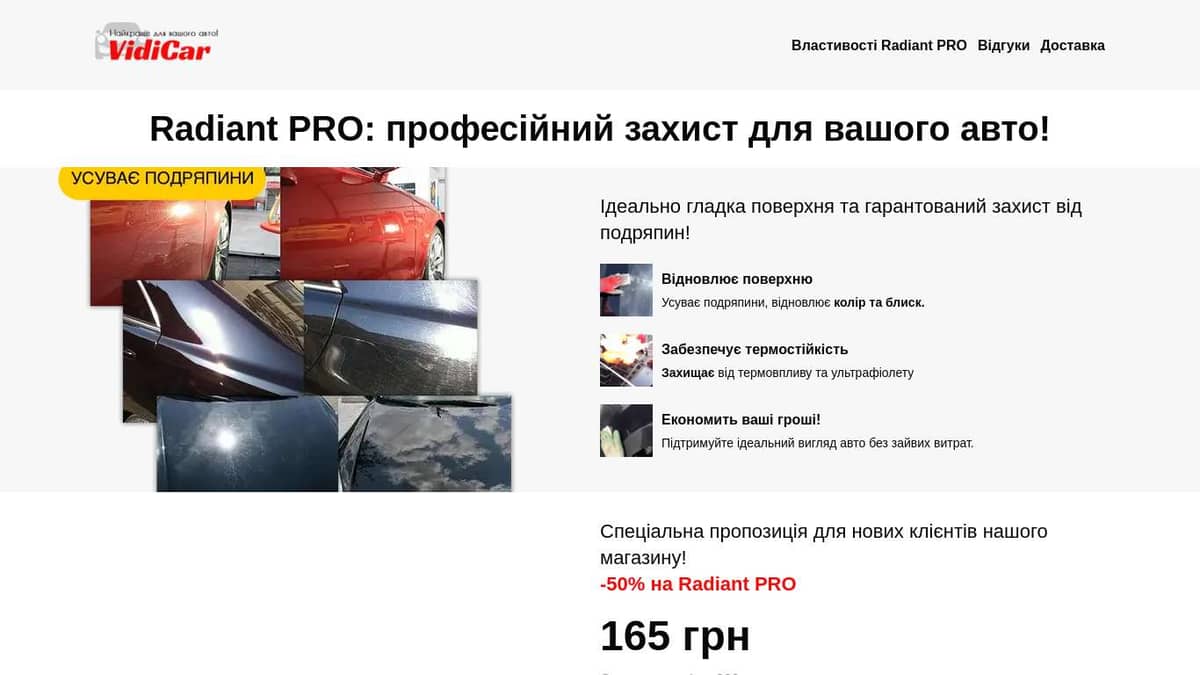 Radiant PRO для захисту кузова автомобіля!